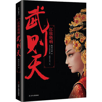 红妆绝响 武则天