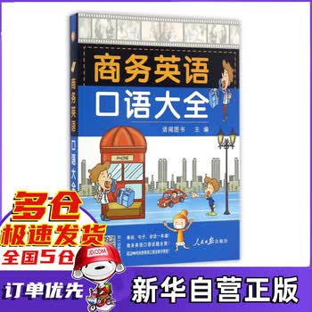 商务英语口语大全