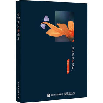 植物百科全图鉴