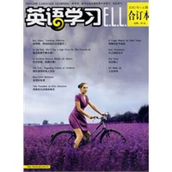 【保证正版】英语学习(2010年1-6期)合订本 《英语学习》编辑部 外语教学与研究出版社 9787