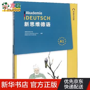 新思维德语(A1共2册)