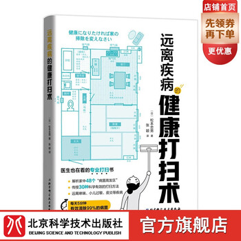 远离疾病的健康打扫术