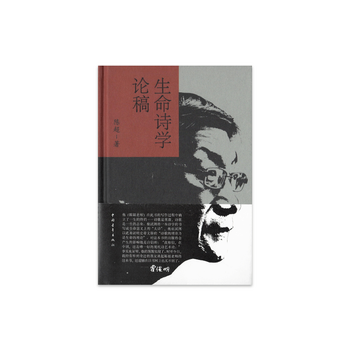【小众书坊】《生命诗学论稿》陈超著（布面精装）