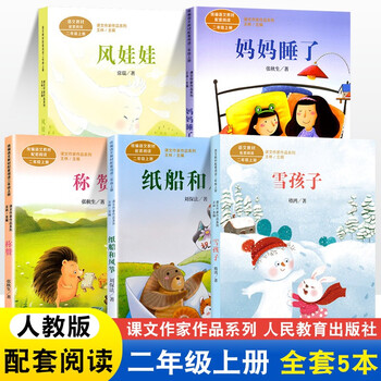 【阅读自选】注音版课文作家作品二年级上下册语文同步纸船和风筝妈妈睡了彩色的梦大象的耳朵小柳树和小枣树 课文作家作品二年级上册全套