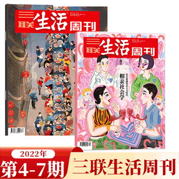 【共2本】三联生活周刊杂志   新闻时政热点话题 2022年4-7期