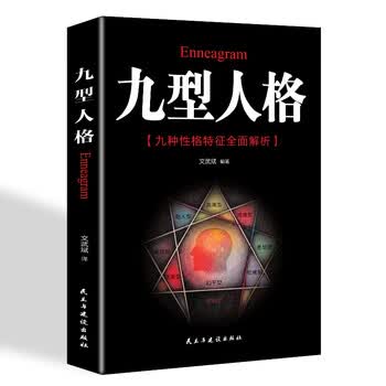鬼谷子 九型人格