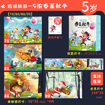 儿童进阶拼图宝宝智力平图拼图2-3-6岁4男孩女孩幼儿早教益智玩具 升级款第五阶-春夏秋冬