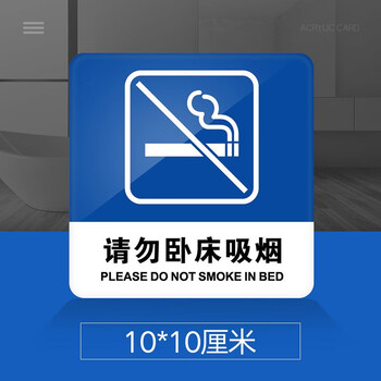 亚克力小心地滑标牌指示牌标识牌学校医院公司工厂标志牌请节约用水提示牌警示牌告示牌门贴 请勿卧床吸烟