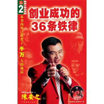 创业成功的36条铁律【正版图书】
