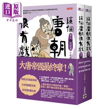 这个唐朝很有戏 七 港台原版 士承东林 高宝