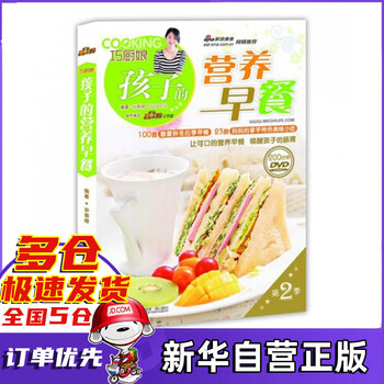 巧厨娘孩子的营养早餐(附光盘) 4个季节100套美食，教您一步一步给孩子制作营养可口的早餐