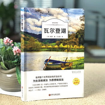 瓦尔登湖 正版世界经典文学小说名名译全中文有声伴读图书初中生青少年课外阅读知识读物课外故事书籍