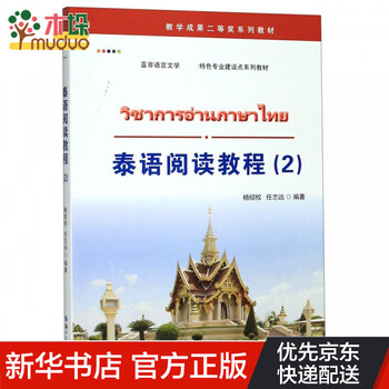 泰语阅读教程