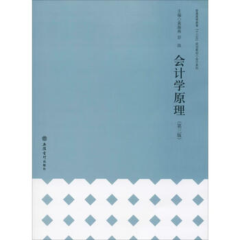 会计学原理(第3版)