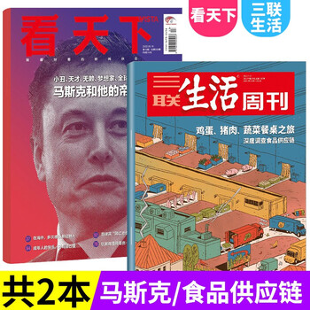 【新期2本】看天下杂志2022年13期+三联生活周刊2022年20期打包新闻时事热点非过期刊