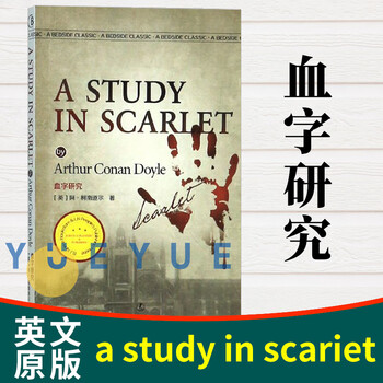 血字研究 a study in scariet 经典英语文库 柯南·道尔 英文原著英文版原版小说 外
