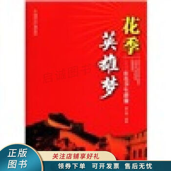 花季英雄梦