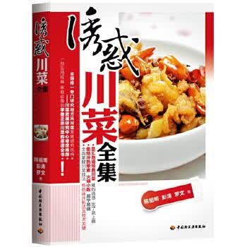 诱惑川菜全集