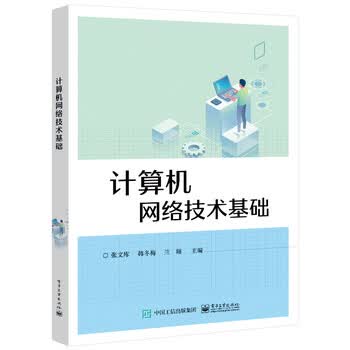 计算机网络技术基础