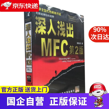 【新华书店官方网店】深入浅出MFC 华中科技大学出版社 9787900614933