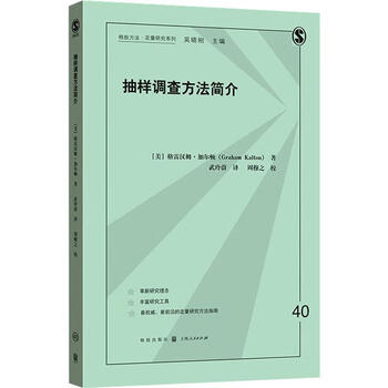抽样调查方法简介