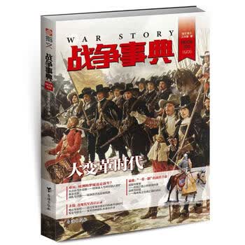 战争事典(MOOK20)