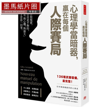 预售 吉尔斯-阿诺帕地 心理学当暗器，赢在每个人际赛局 方言文化 原版进口书