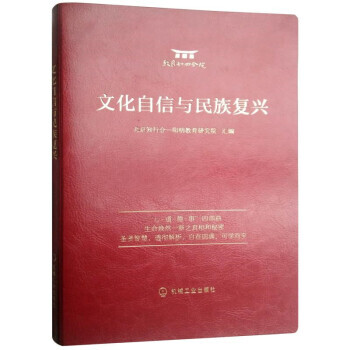 文化自信与民族复兴 北京知行合一阳明教育研究院