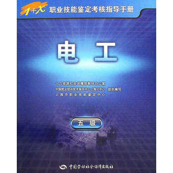 电工:五级