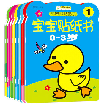 宝宝贴纸书小笨熊贴贴乐0-3岁儿童益智早教卡通认知贴贴画幼儿专注力开发训练动手动脑反复粘贴趣味贴画书 宝宝贴纸书0-3岁 全8册
