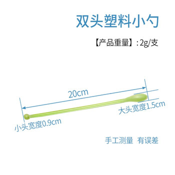 不锈钢药匙 塑料药勺三支组 试剂分装药勺 初中化学实验器材实验室用品 实验耗材 塑料双头药勺单支
