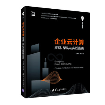 AWS解决方案架构师学习指南（第2版·SAA-C01） 企业云计算