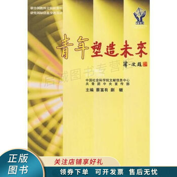 青年塑造未来论文精选