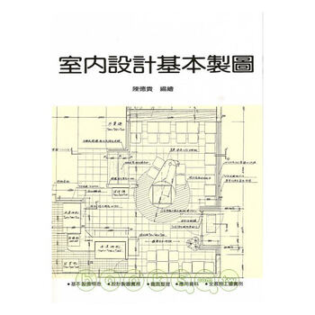 预售 室内设计基本制图 北星