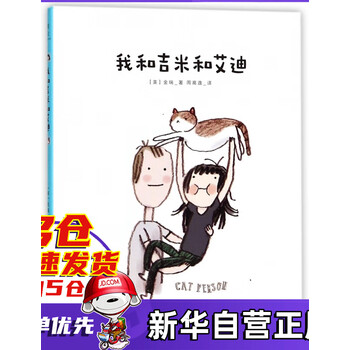我和吉米和艾迪