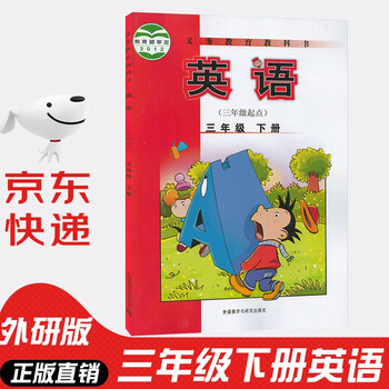 新华书店2022新版三年级下册英语书外研版三年级起点小学教材课本教科书3年级下册英语书外研社教科书