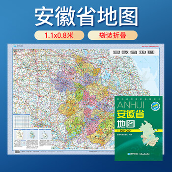 2022年新版 安徽省地图 全省交通政区 星球地图出版社分省系列