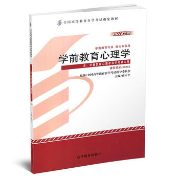 学前教育心理学 曹中平