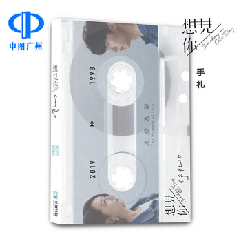 【中图原版】想见你 someday or one day 手札 剧照歌词诗集对白 三凤制作 水灵文创