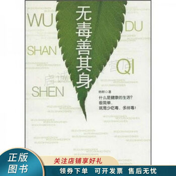 无毒善其身 韩郸