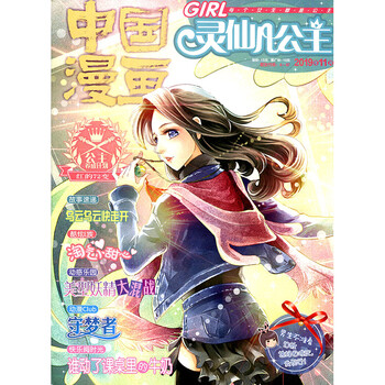 中国漫画灵仙公主2019年11期 期刊杂志
