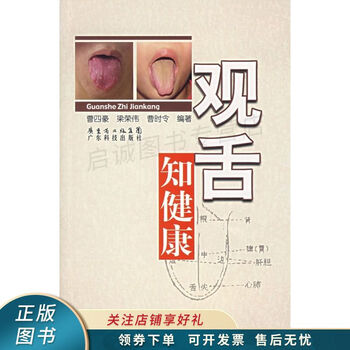 观舌知健康 曹四豪