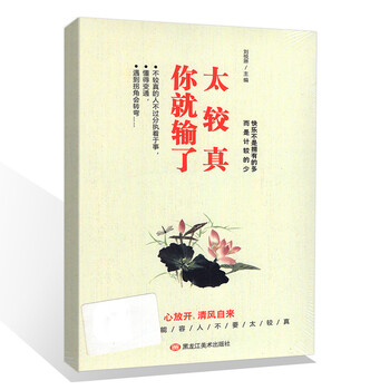 高情商沟通销售管理心理学书籍37册成功励志文学 太较真你就输了