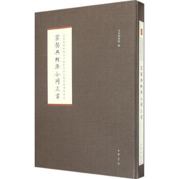 窑契与经济合同文书 首都博物馆 中华书局