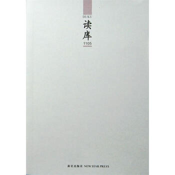 读库1105【正版图书，放心下单】