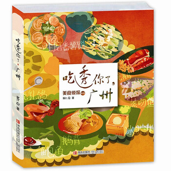 吃透你了，广州