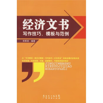 经济文书【正版图书】