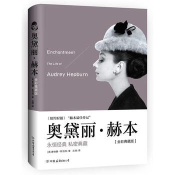 奥黛丽·赫本【正版图书，放心下单】