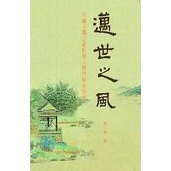 [11-3] 迈世之风：有关王羲之资料与人物的综合研究