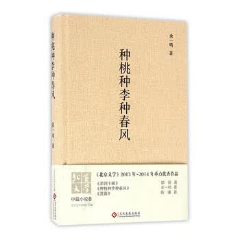 种桃种李种春风(精)